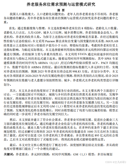 MathorCup第10届B题-CSDN博客