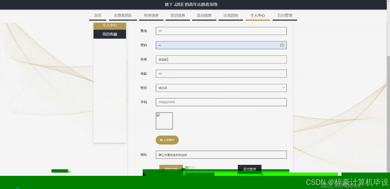 Springbootvue基于 J2ee 的青年志愿者系统【开题程序论文】 Csdn博客