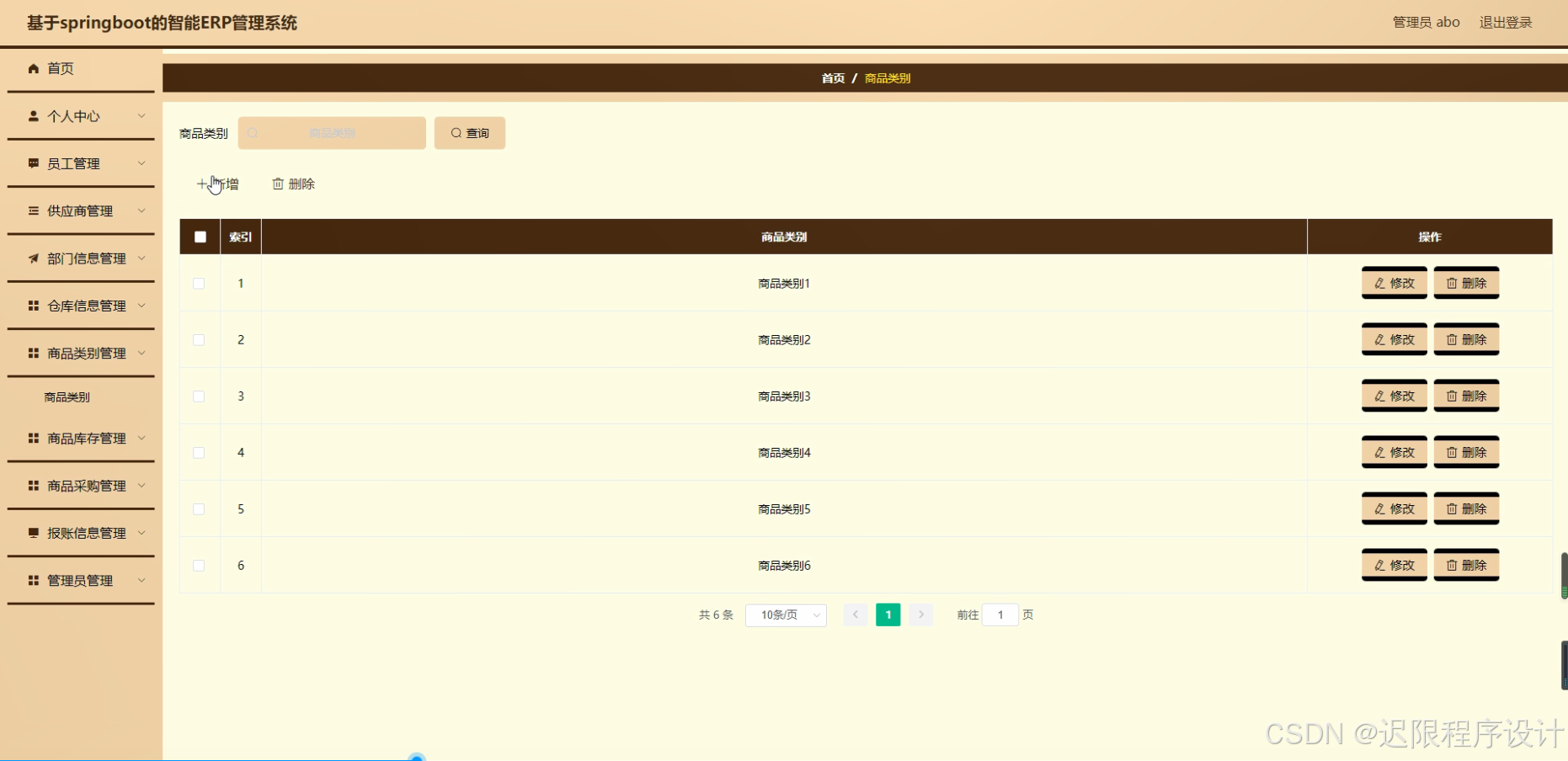java计算机毕业设计基于springboot的智能ERP管理系统（开题+程序+论文）_毕设适合做erp系统-CSDN博客