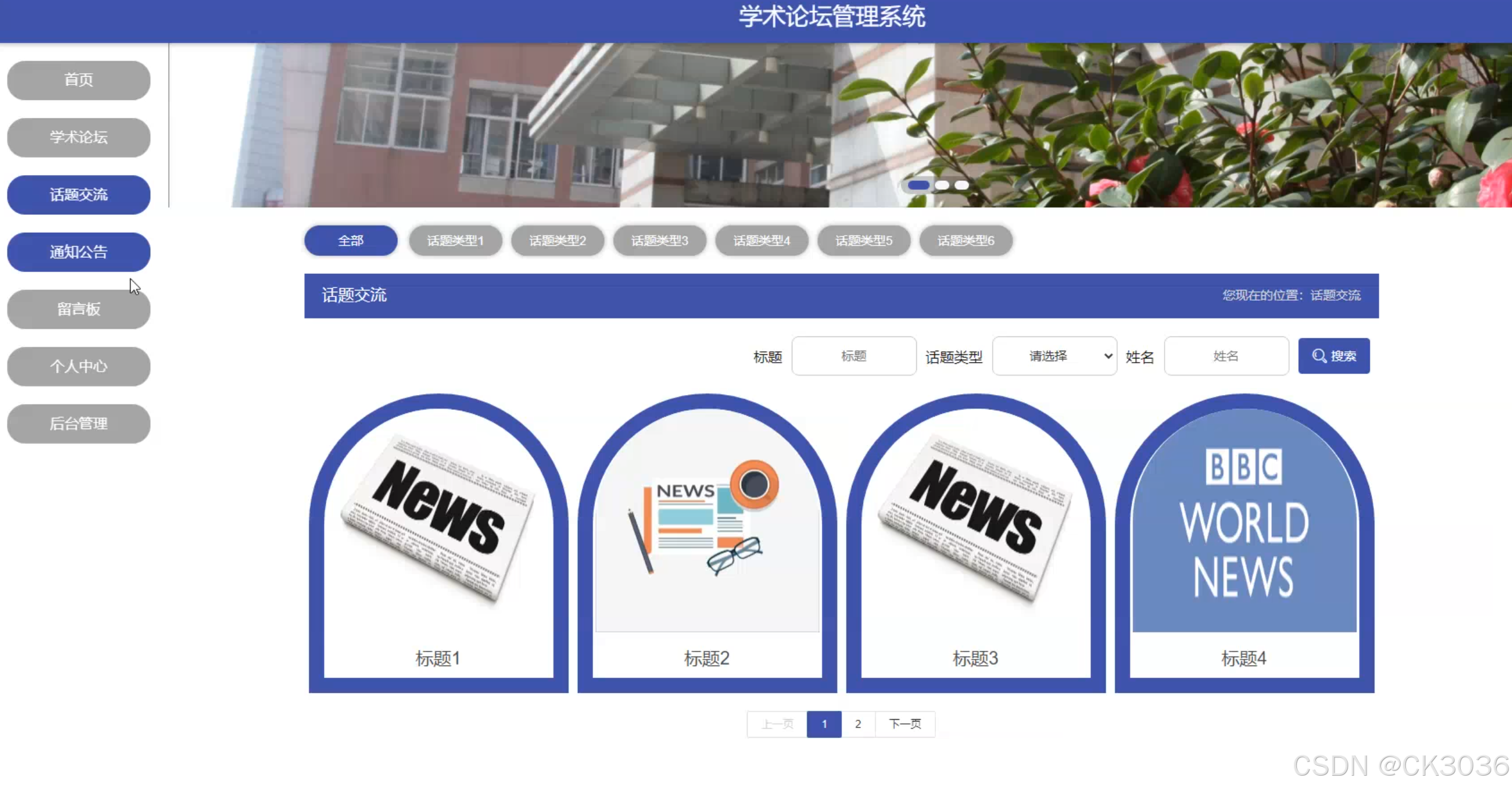Springboot学术论坛管理系统315b5(程序源码数据库调试部署开发环境) Csdn博客