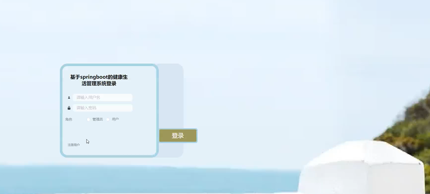 Springboot计算机毕业设计基于的健康生活管理系统5g022（程序源码数据库调试部署开发环境）带论文文档1万字以上，文末可获取，系统界面在最后面。 Csdn博客