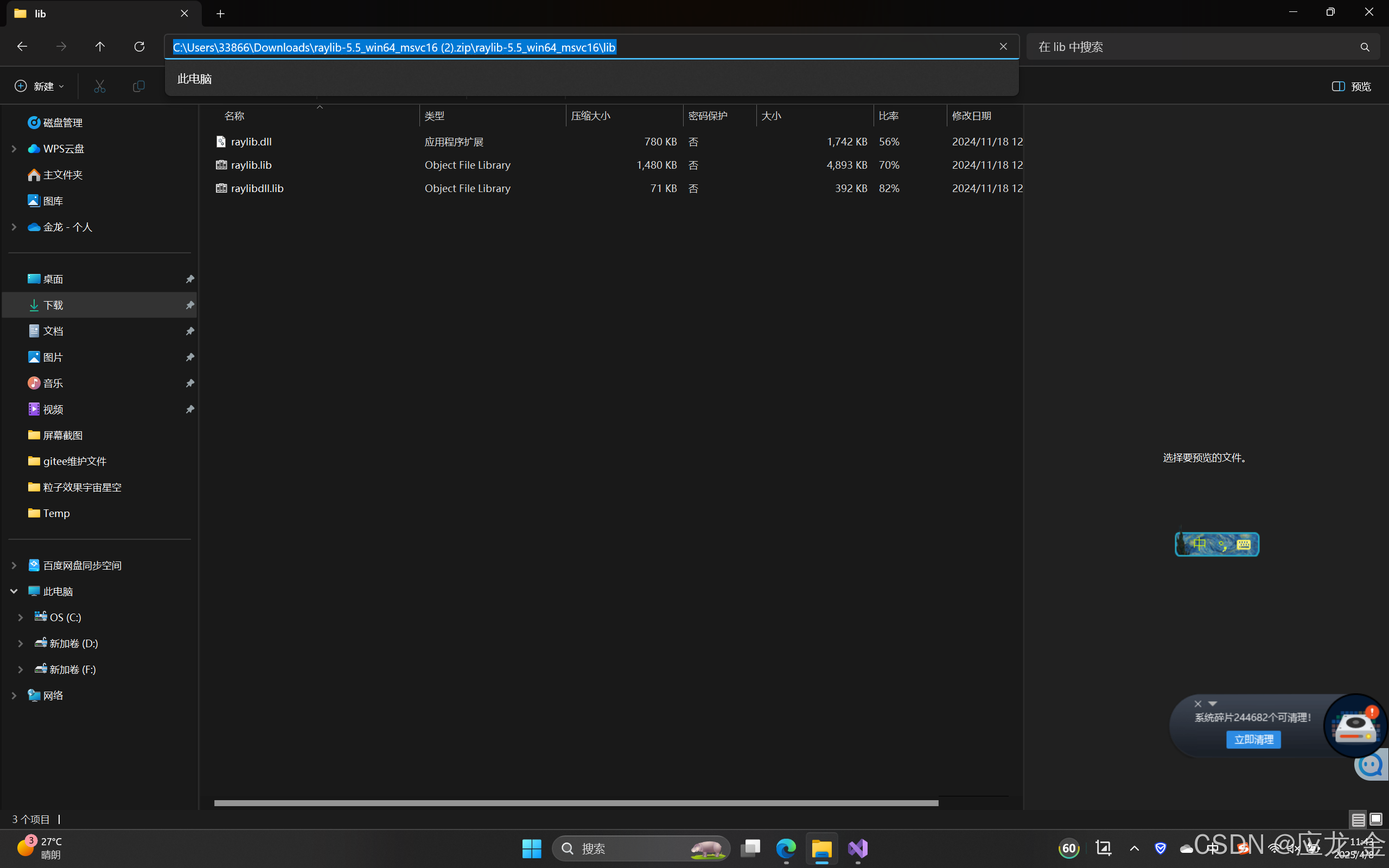C语言（VS2022，WINDOWS操作系统）RAYLIB库的使用和测试-CSDN博客
