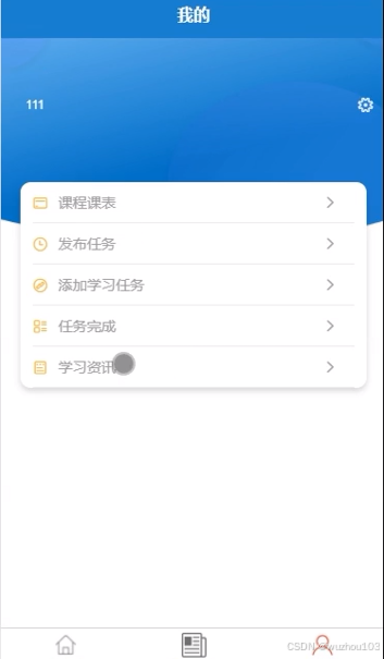 基于ssmvue高校学生学习管家app开题报告程序论文java Csdn博客