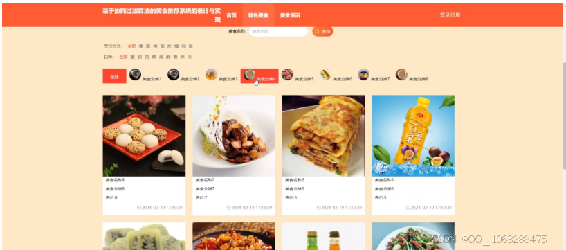 Pythondjangoflask基于协同过滤算法的美食推荐系统 Javanodejsphp 计算机毕业设计 Csdn博客