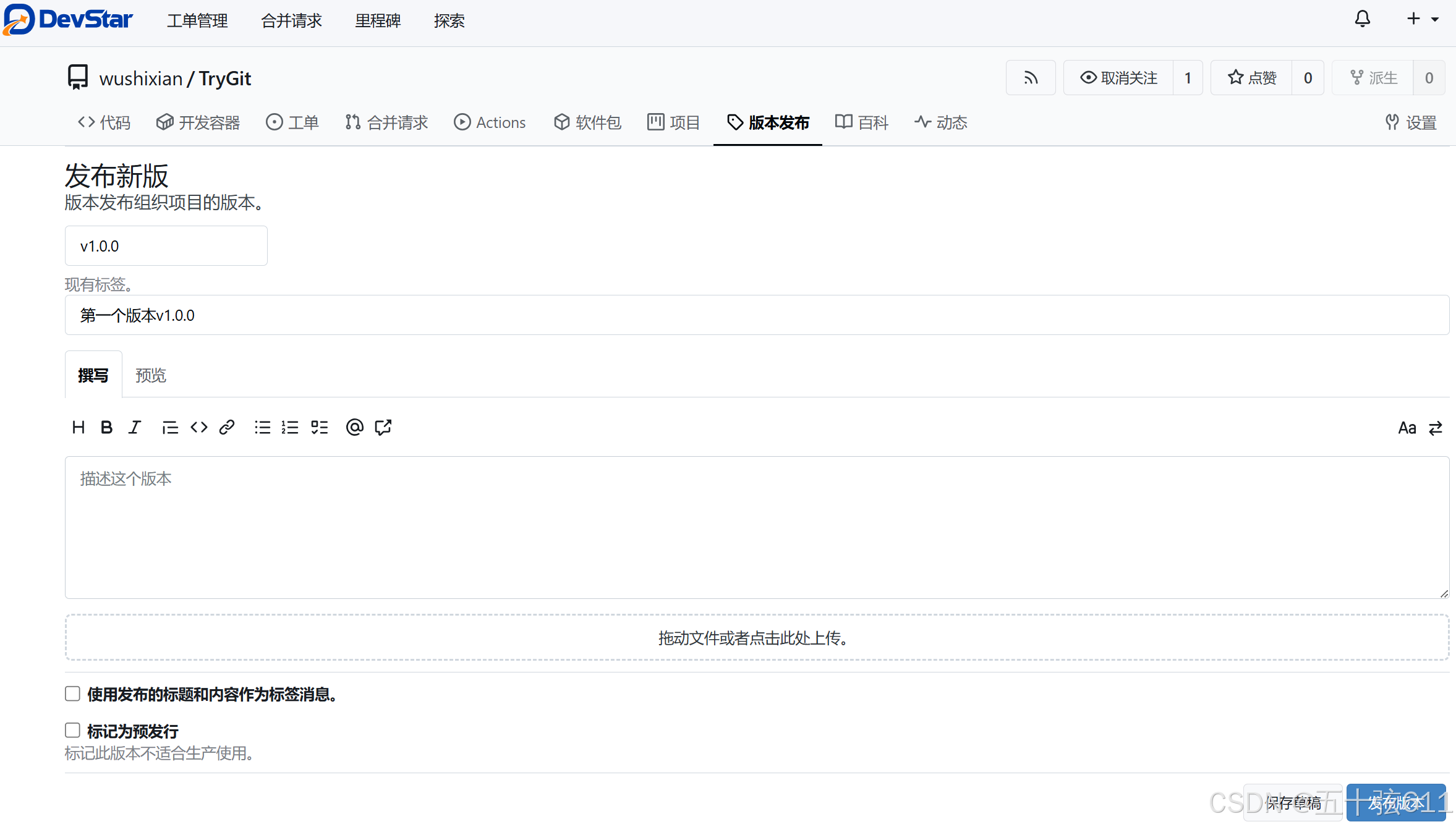 Windows中使用DevStar搭建平台的Git基础入门-CSDN博客