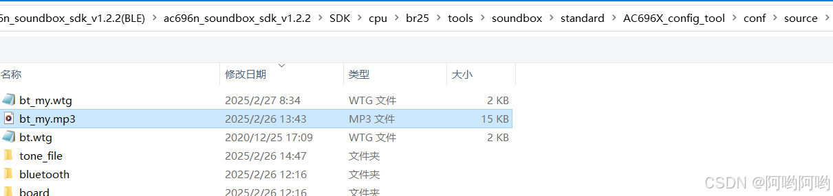 二、【杰理蓝牙AC696X】蓝牙名称和提示音修改-CSDN博客