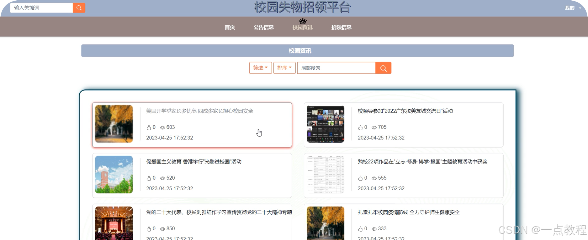 基于springboot校园失物招领平台的设计与实现基于springboot失物招领平台的设计与实现 Csdn博客