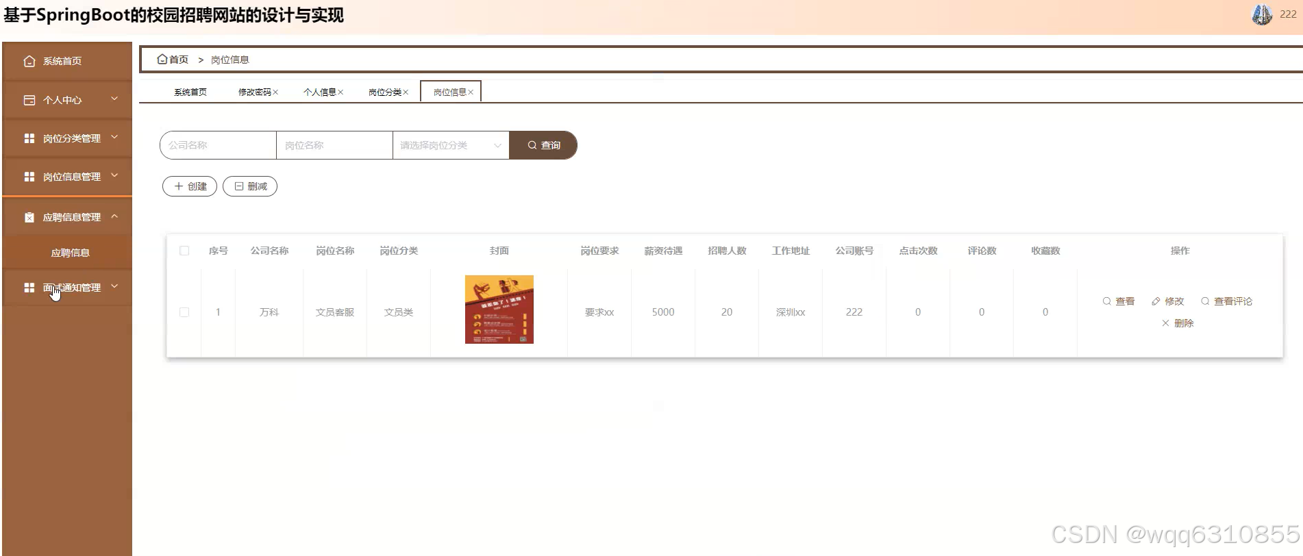 Java基于SpringBoot的校园招聘网站的设计与实现-java vue.js idea-CSDN博客