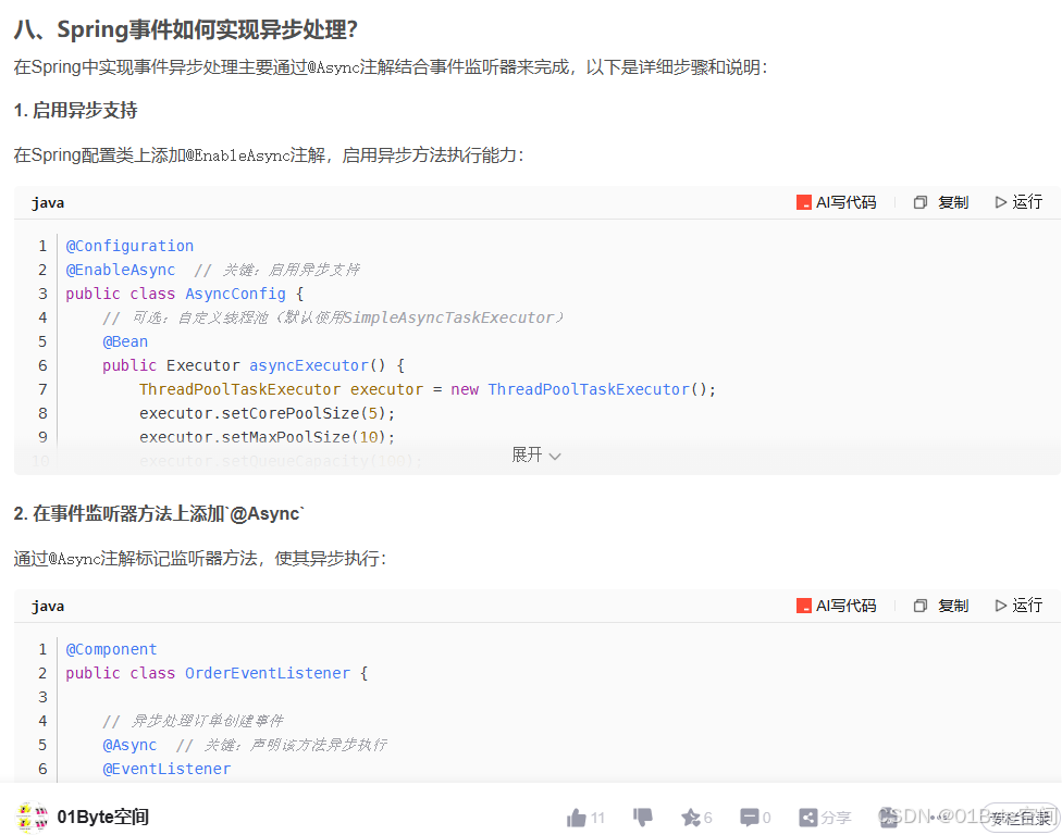 科普文：软件架构Spring系列之【Spring事件机制ApplicationEventMulticaster调用所有监听器的处理方法】_applicationeventpublisher ...