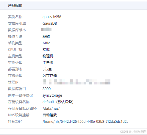 云数据库GaussDB管理平台--在Dorado存储池中安装实例_dorado gaussdb-CSDN博客