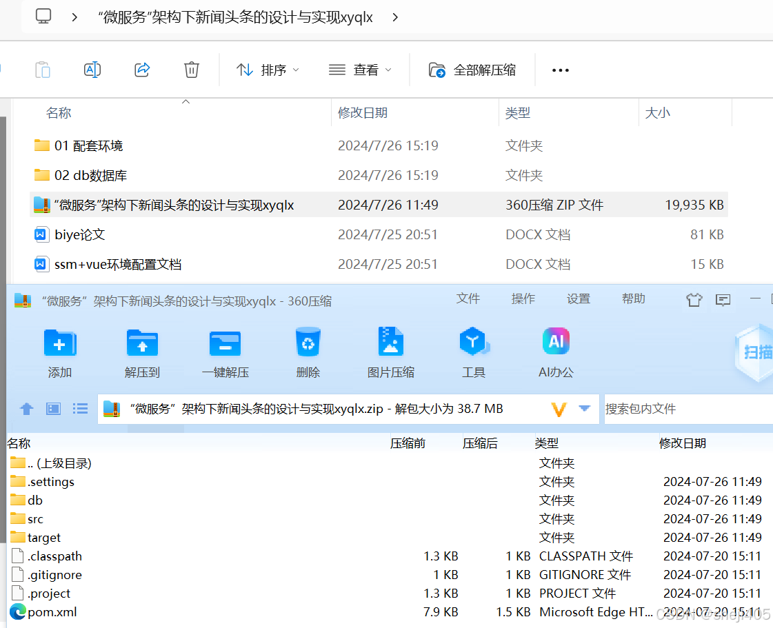 基于ssmvue 微服务”架构下新闻头条的设计与实现开题报告程序论文java Csdn博客