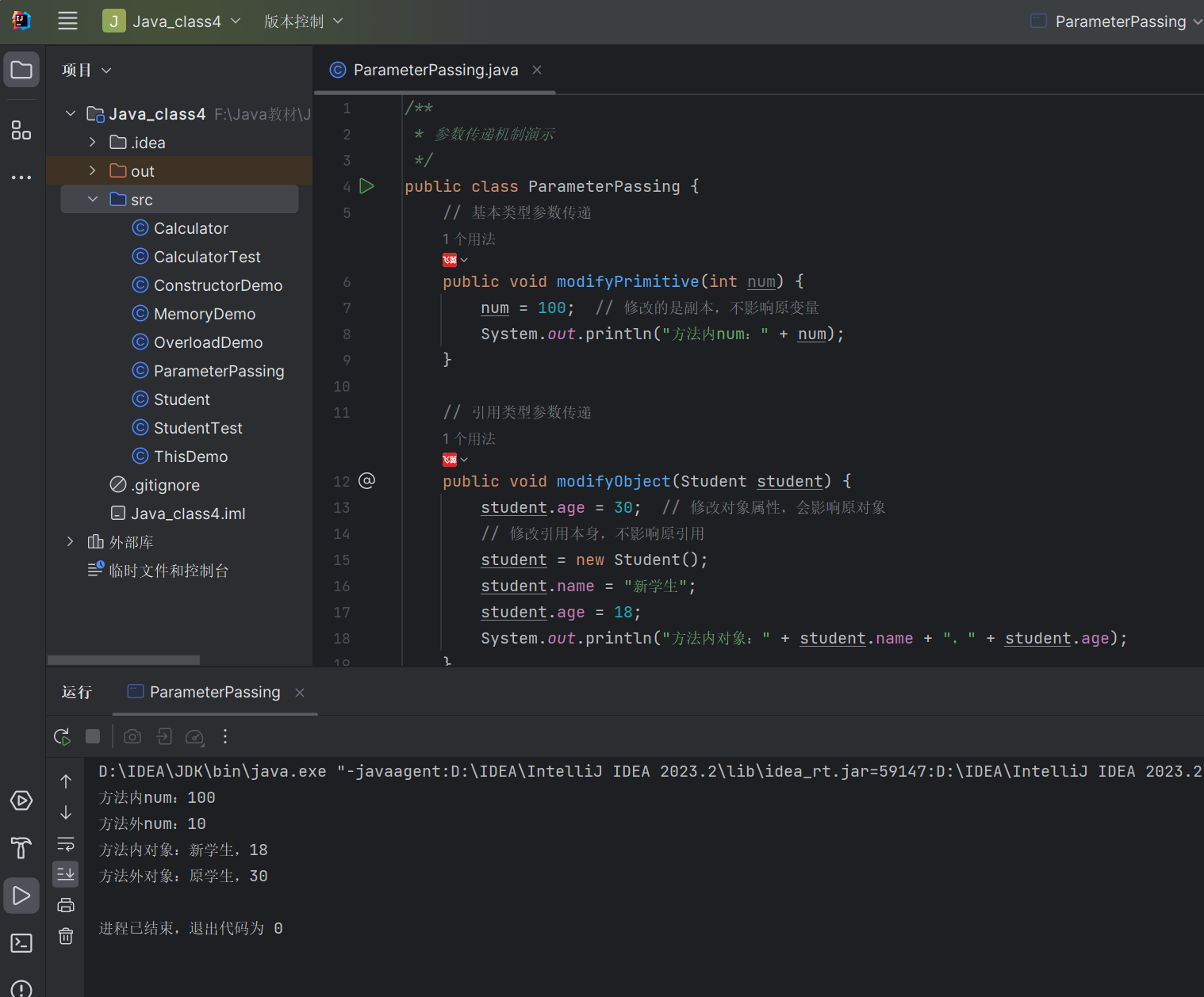 《Java 程序设计》第 4 章 - 类和对象_ava 类和对象在内存中的表现形式-CSDN博客