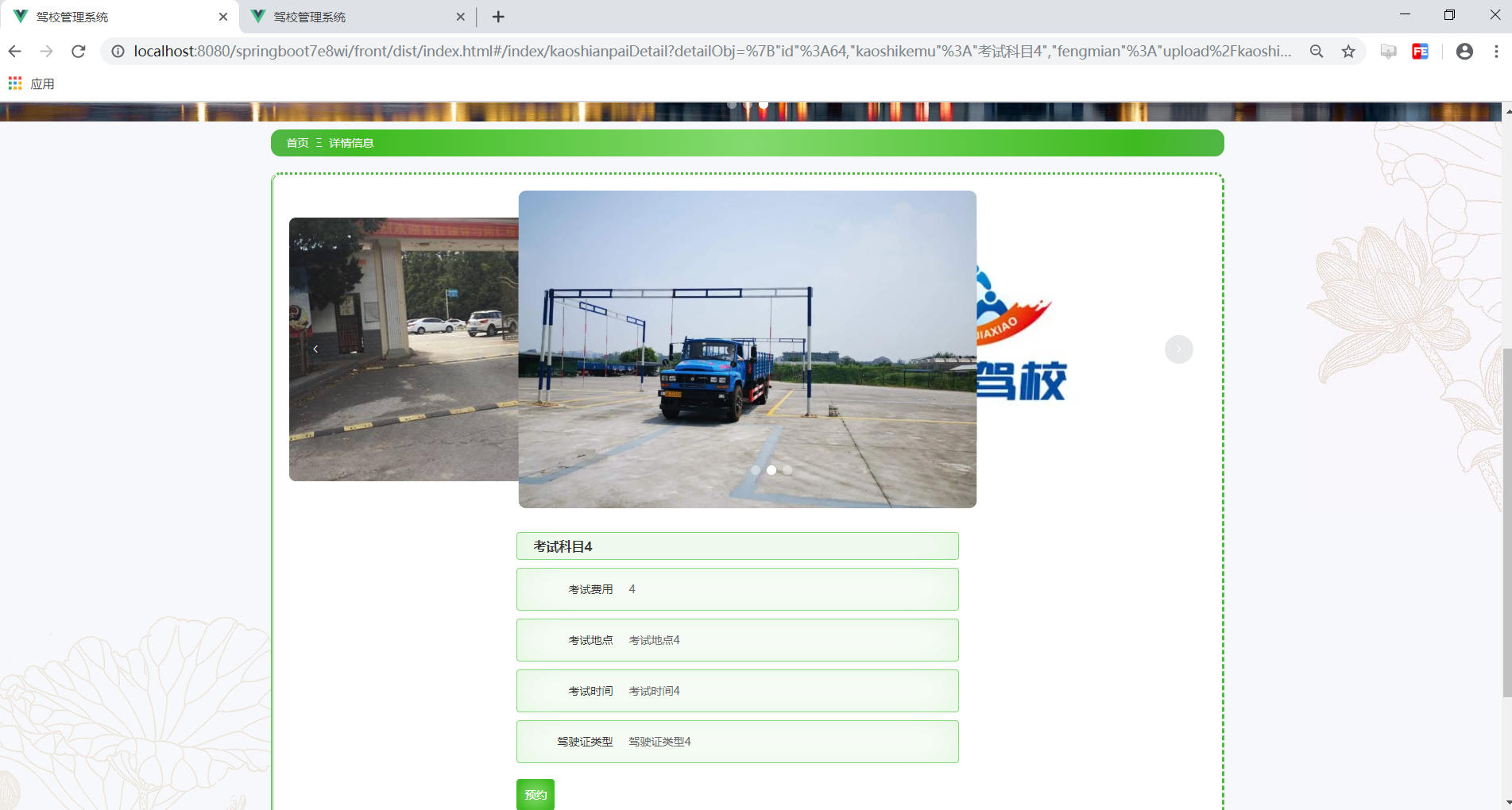 【附源码】基于springbootvue驾校系统的设计与实现驾考系统源码下载 Csdn博客