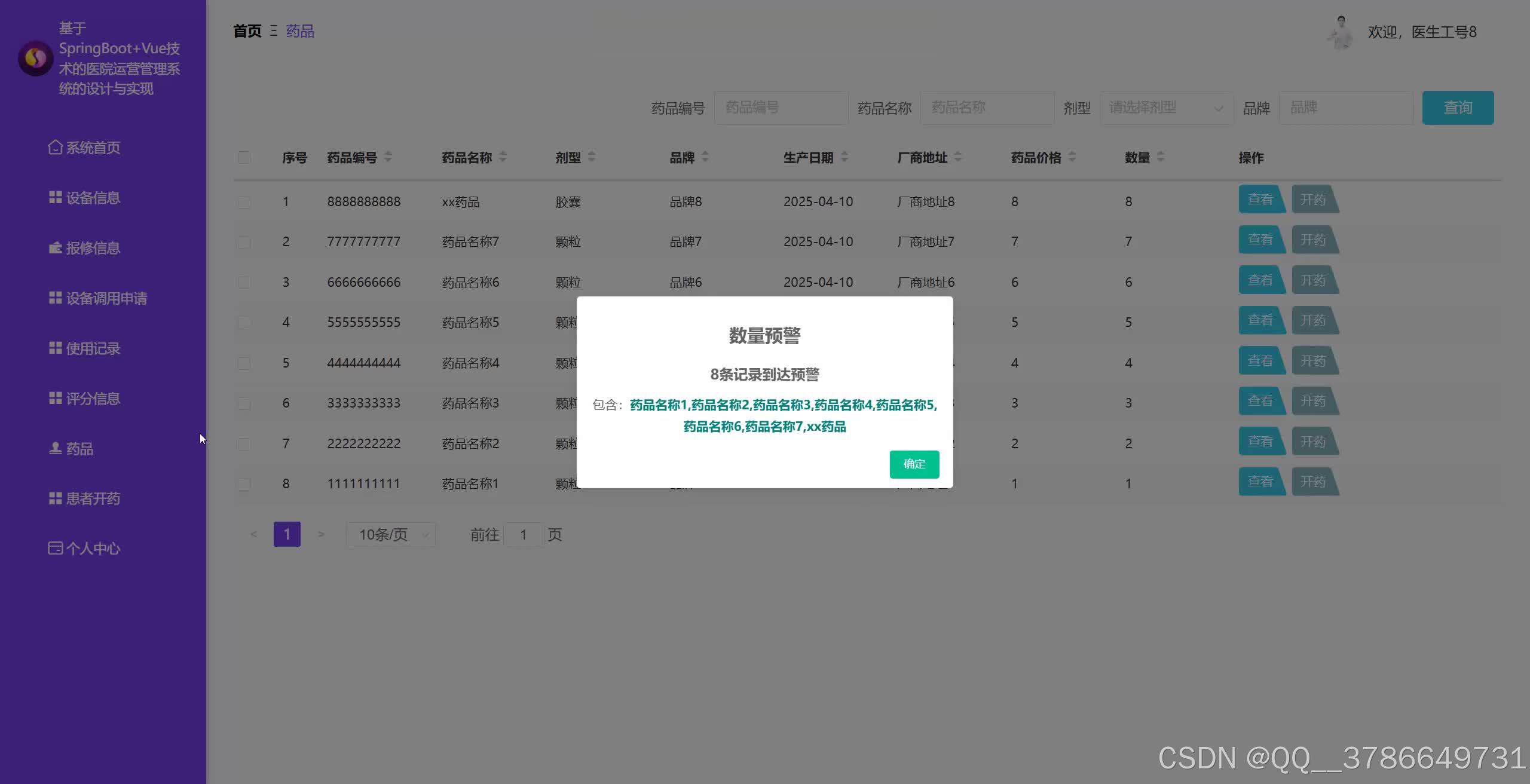 基于SpringBoot+Vue技术的医院运营管理系统的设计与实现（毕业设计项目源码+文档）-CSDN博客