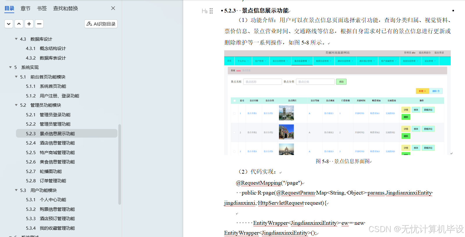 基于Java Web的《美丽河南》旅游网站设计与实现（SSM）-CSDN博客