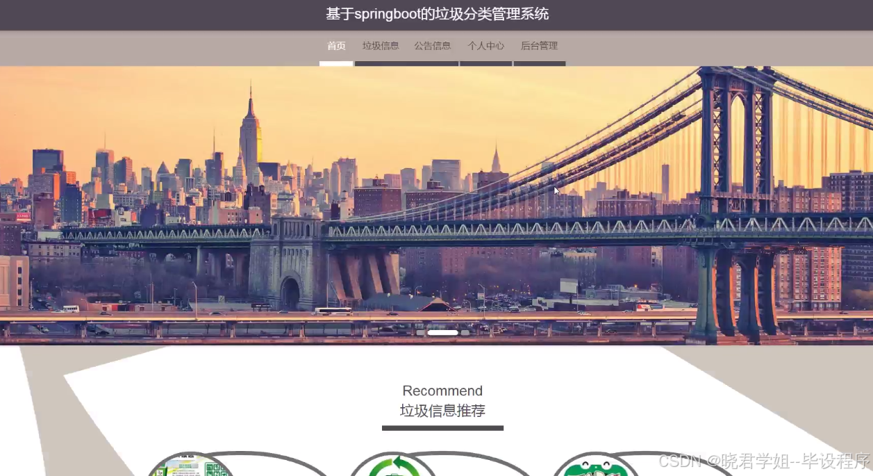 基于nodejsvue基于的垃圾分类管理系统 开题源码程序论文 计算机毕业设计 Csdn博客