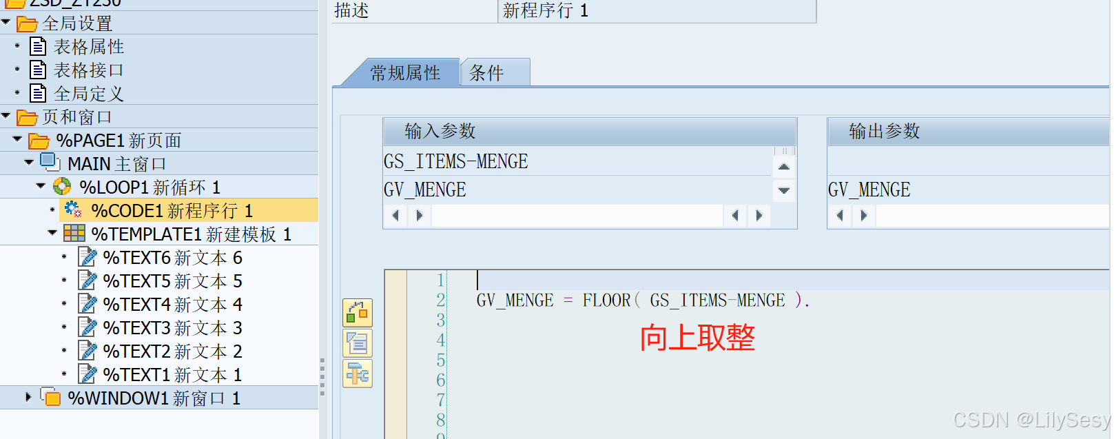 ABAP小白开发操作手册+（八）SMARTFORMS打印_sap smartforms-CSDN博客