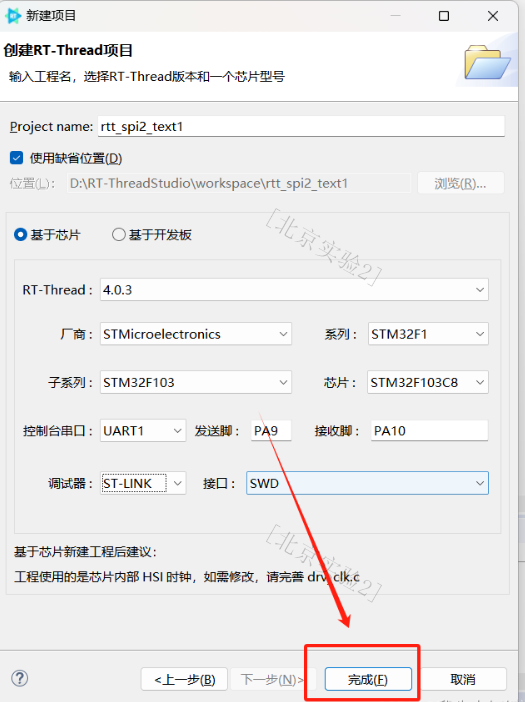RT_Thread项目使用spi配置流程_rtthread连接spi-CSDN博客