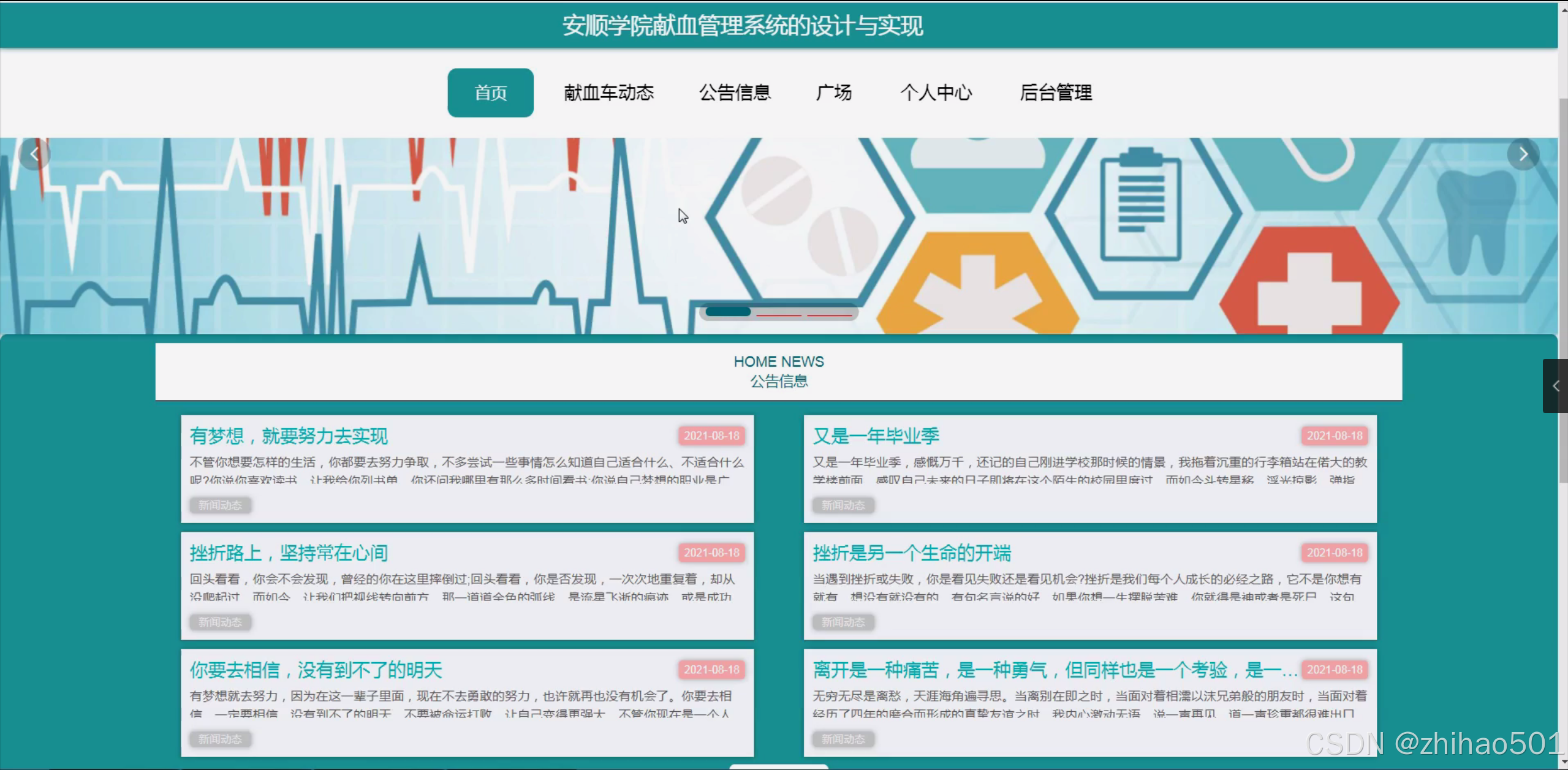 Flask毕设安顺学院献血管理系统的设计与实现03x54（论文程序） Csdn博客