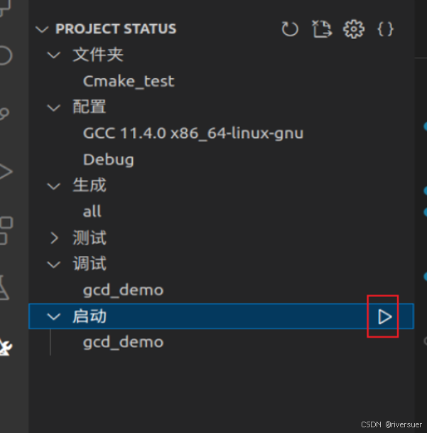 linux下使用cmake和vscode进行C/C++开发( 二）环境配置与代码实例_vscode linux cmake-CSDN博客