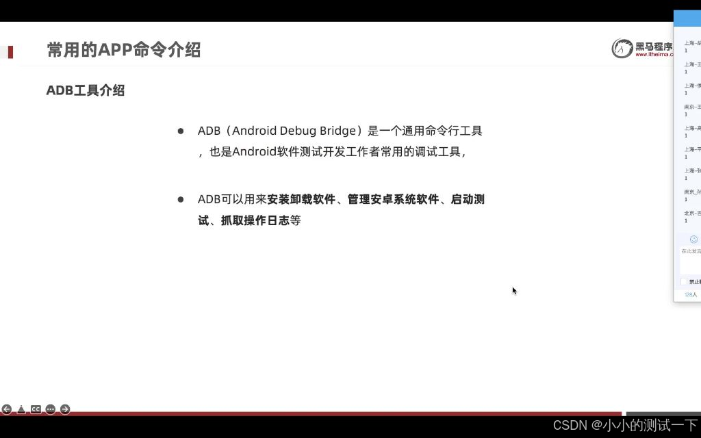 adb介绍及命令_adb 启动服务-CSDN博客