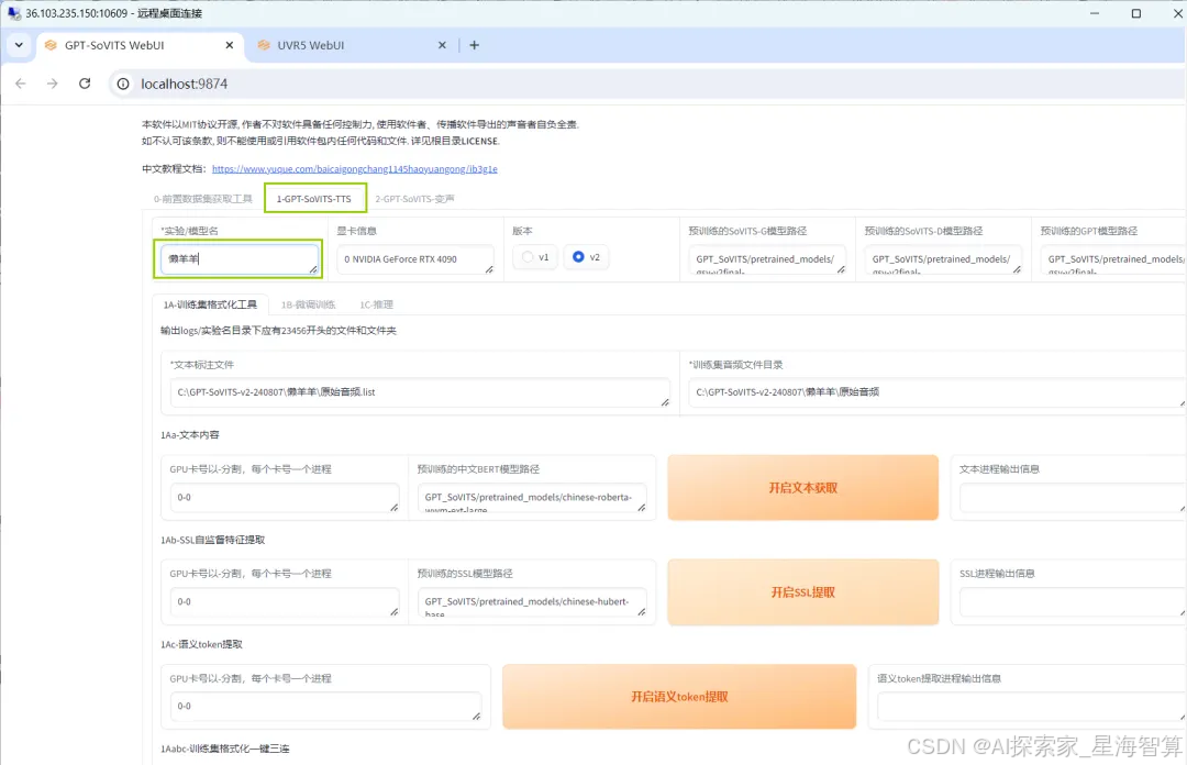 一键克隆声音:【星海智算】gpt Sovits解锁完美声线gpt Sovits Tts Csdn博客