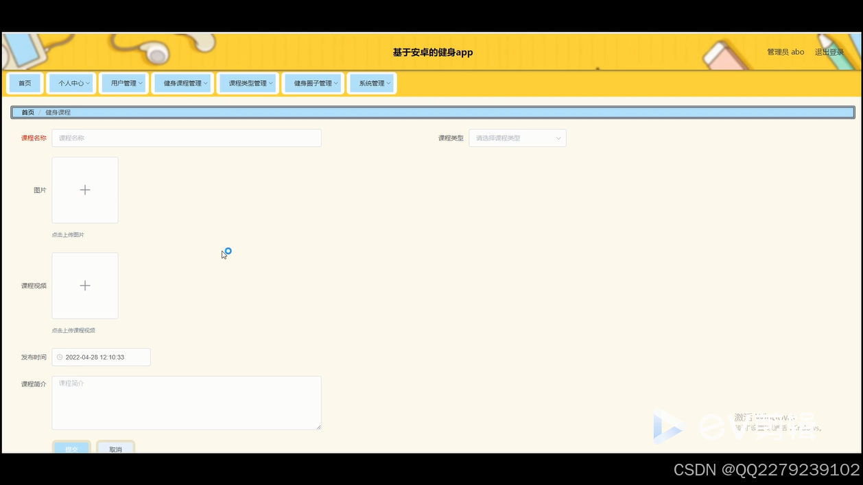 java ssm基于Android健身系统uniapp健身课程（源码+文档+运行视频+讲解视频）-CSDN博客