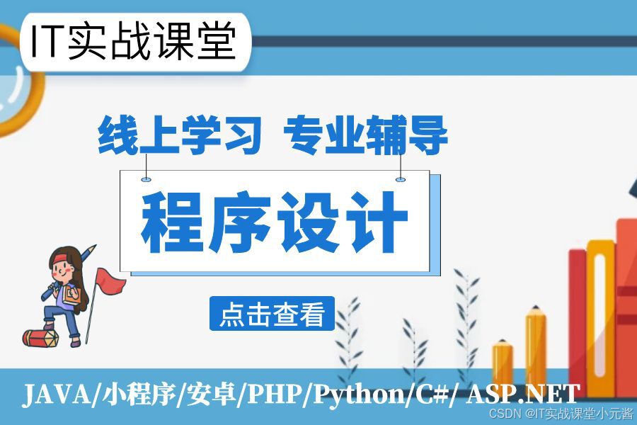 计算机毕业设计项目源码 大数据深度学习 Jspm基于ssm框架的驾校管理系统 Csdn博客