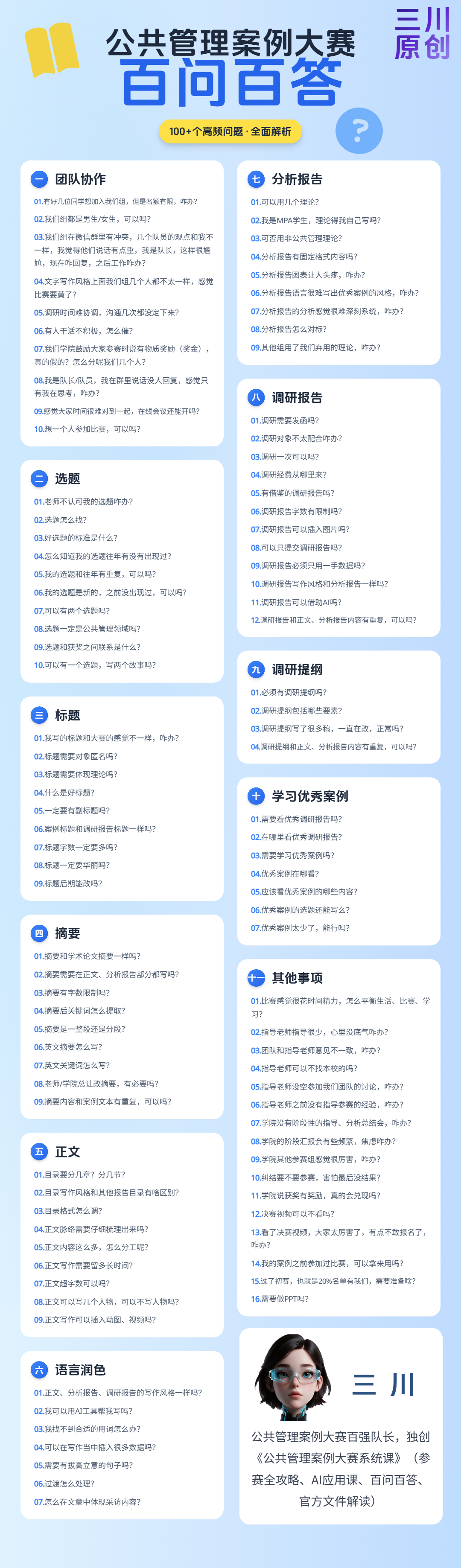 《从案例分析小白到百强队长：我踩过的坑，都帮你填平了》哔哩哔哩：三川MPA案例大赛系统-CSDN博客