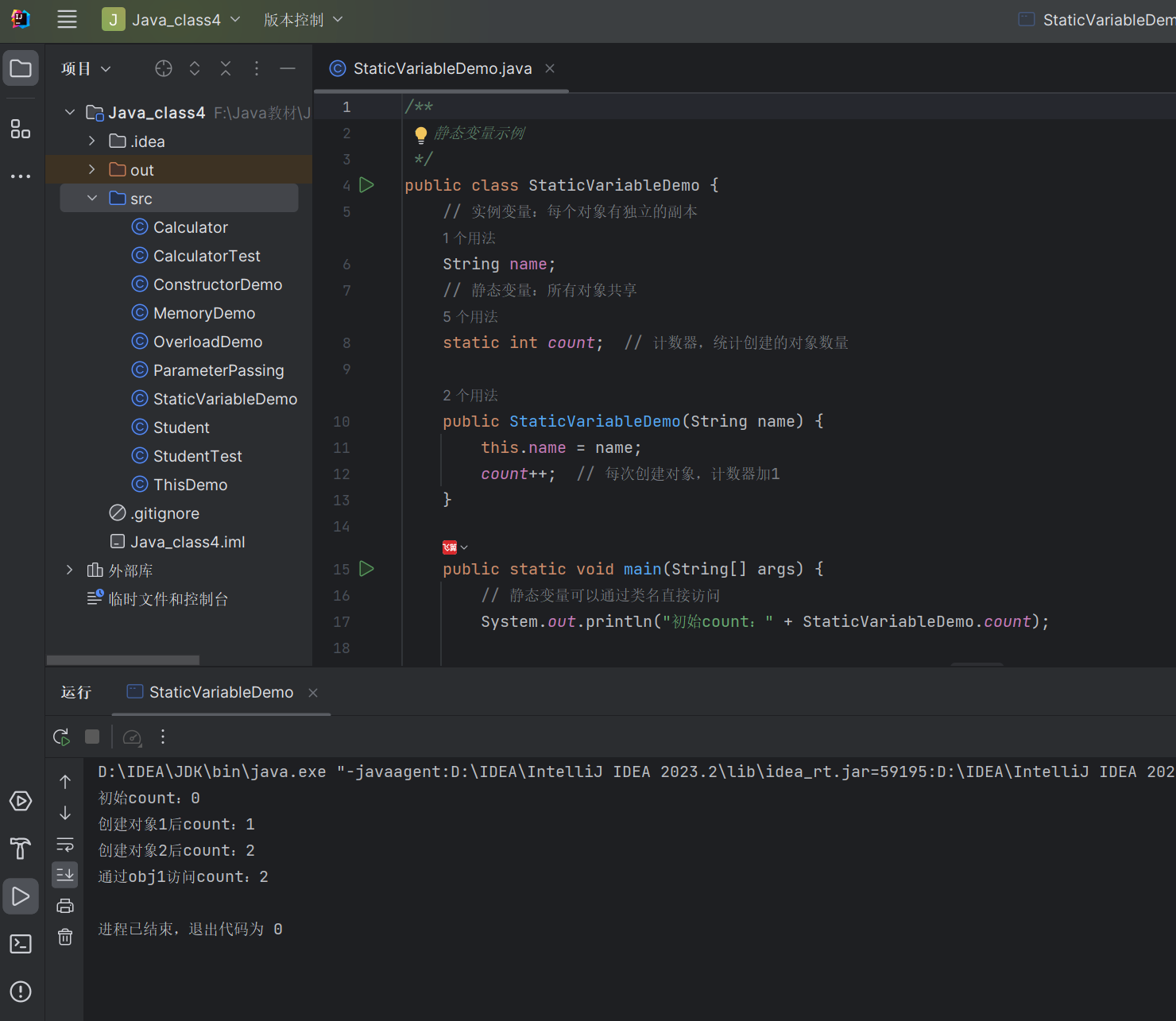 《Java 程序设计》第 4 章 - 类和对象_ava 类和对象在内存中的表现形式-CSDN博客