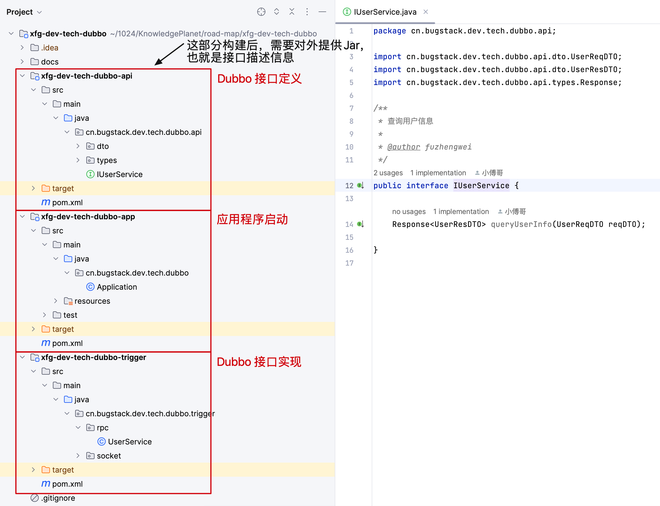 Dubbo 使用教程和原理分析_dubbo使用教程-CSDN博客