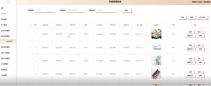 计算机毕业设计springboot药店管理系统 基于spring Boot的医药零售管理系统设计与实现 Spring Boot架构下的药店信息化管理平台 Csdn博客