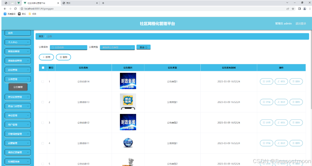 Java毕设项目案例实战ii基于javaspring Bootmysql的社区网格化管理平台设计与实现（开发文档数据库源码）网格应用开发综合实践项目 Csdn博客