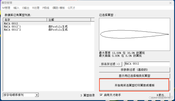 使用Profili软件生成NACA翼型-CSDN博客