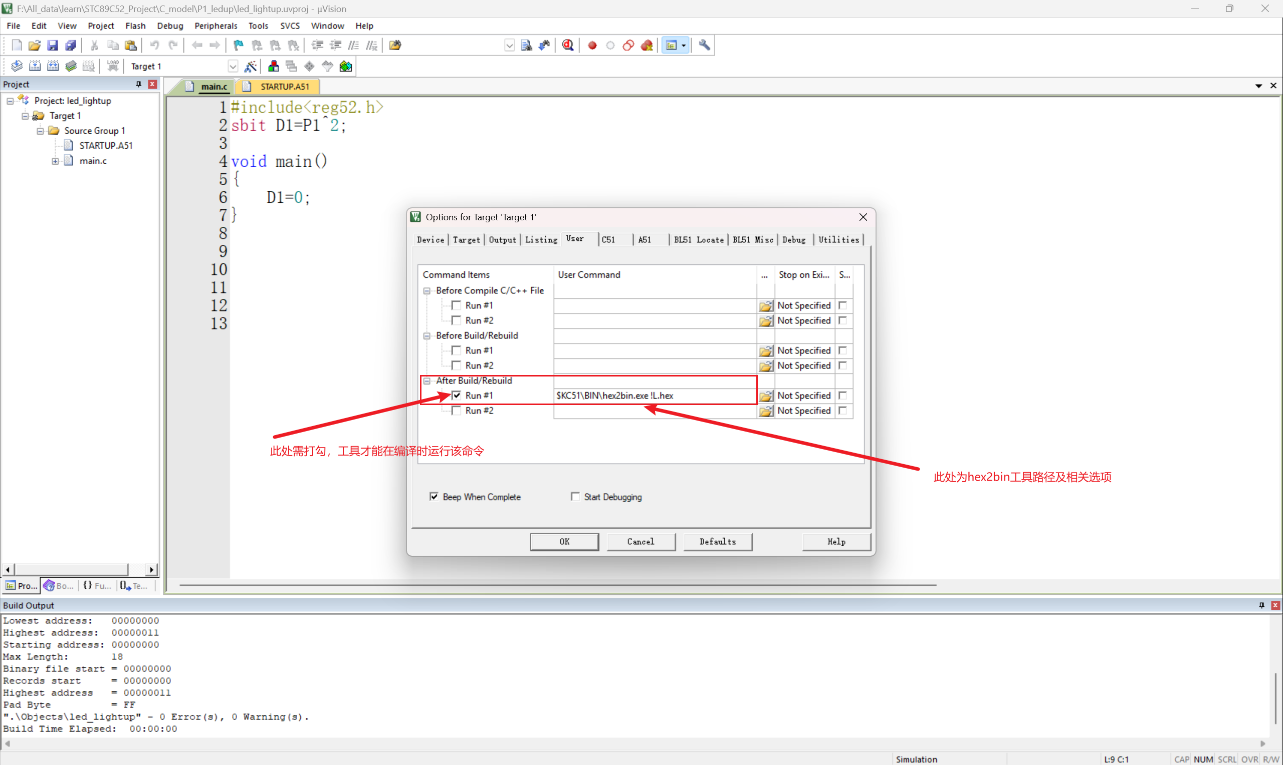 keil C51 使用keil自带的hex2bin.exe生成bin文件的方法-CSDN博客