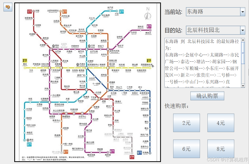 基于java窗体的地铁售票系统 界面漂亮 完整代码 下载即可以运行基于java的地铁售票系统 Csdn博客