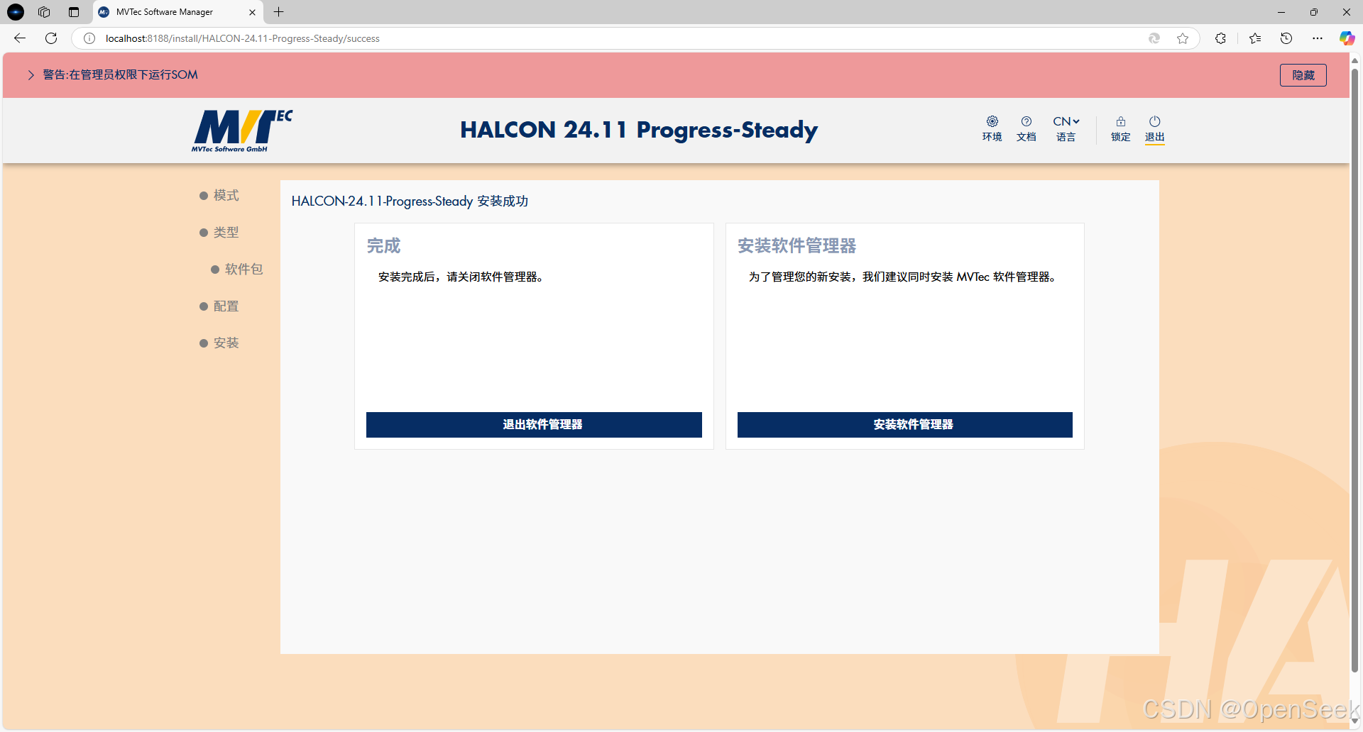 【机器视觉】Halcon 最新版本安装教程（HALCON 24.11.1.1 Progress-Steady）_halcon下载-CSDN博客