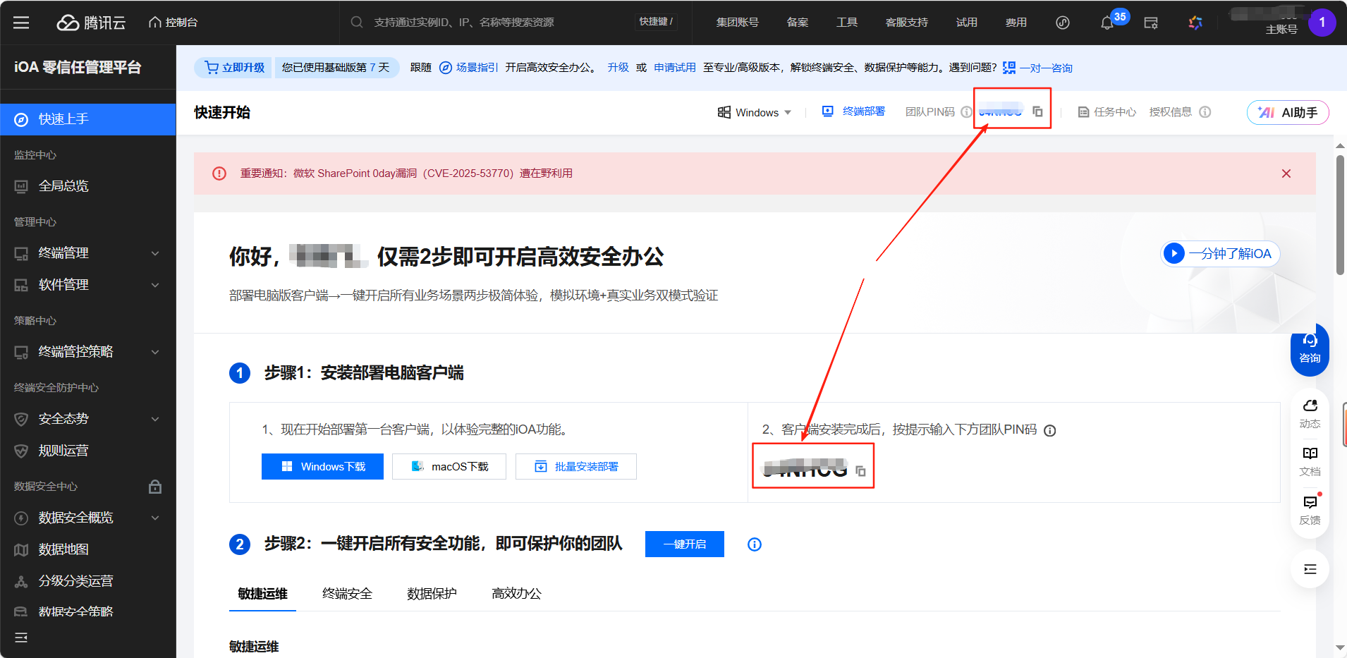 腾讯iOA基础版实测：从病毒查杀到文件管控，它真的能让企业IT管理变简单吗？-CSDN博客