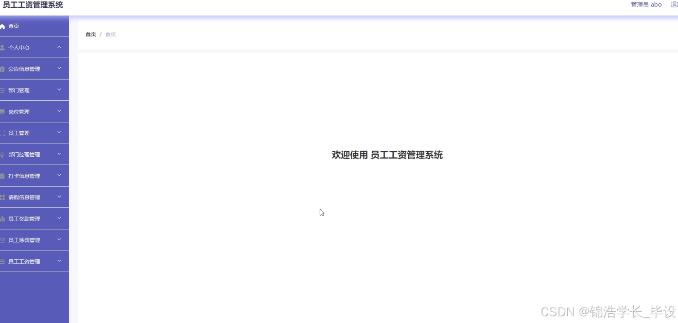 基于nodejsvue员工工资管理系统 开题源码程序论文 计算机毕业设计 Csdn博客