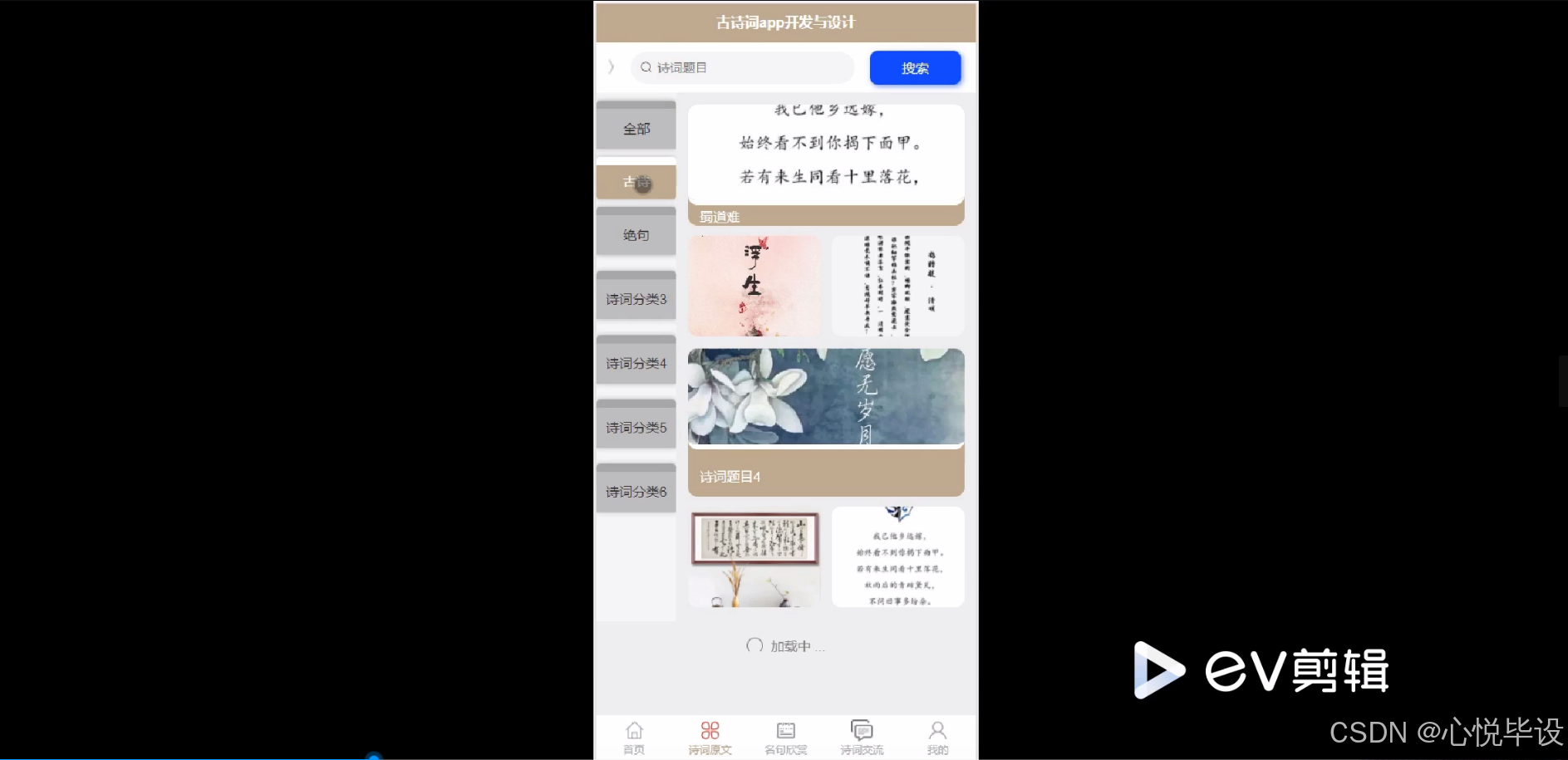 Springbootjavaphpnodepython古诗词app开发与设计【计算机毕设】 Csdn博客