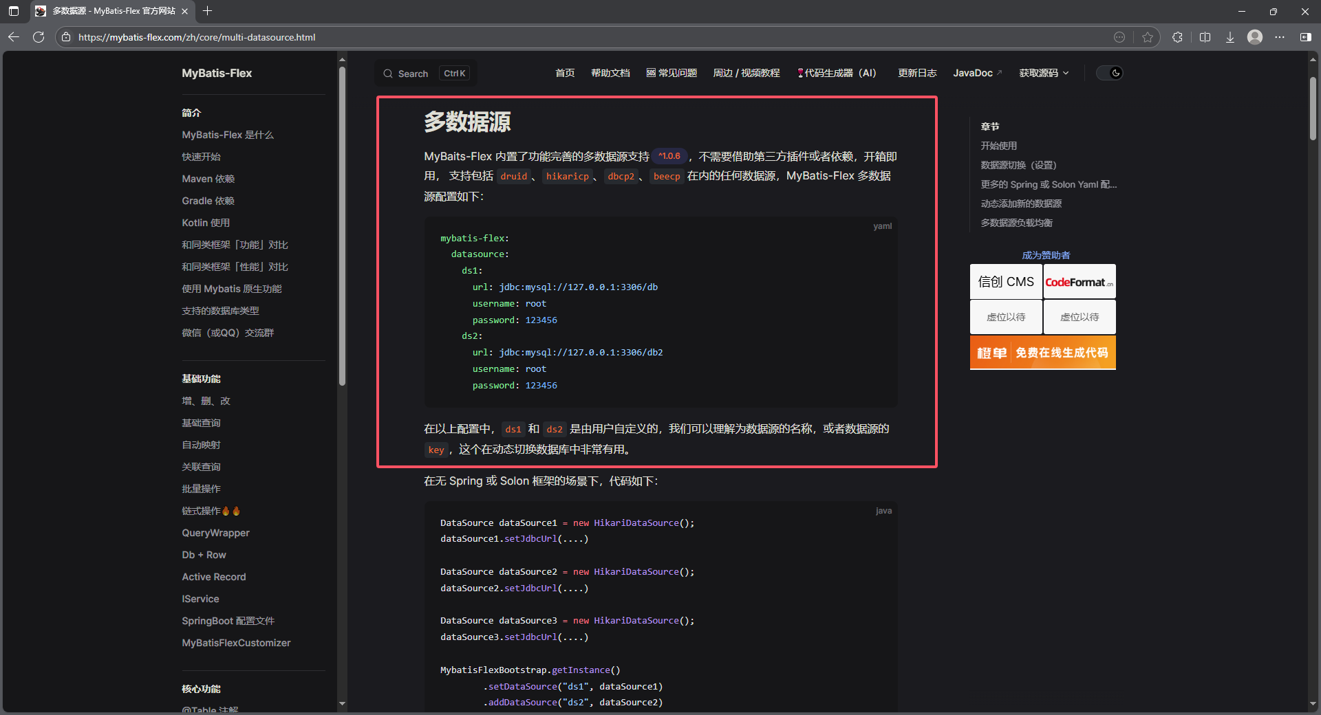Mybatis Flex多数据源:在springboot3中使用mybatis Flex实现多数据源mybatis Flex 多数据源 Csdn博客