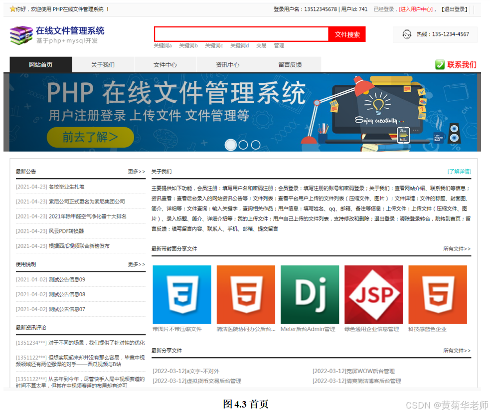 基于phpmysql的共享文件管理系统设计与实现php和mysql的文件管理共享私有上传系统 Csdn博客