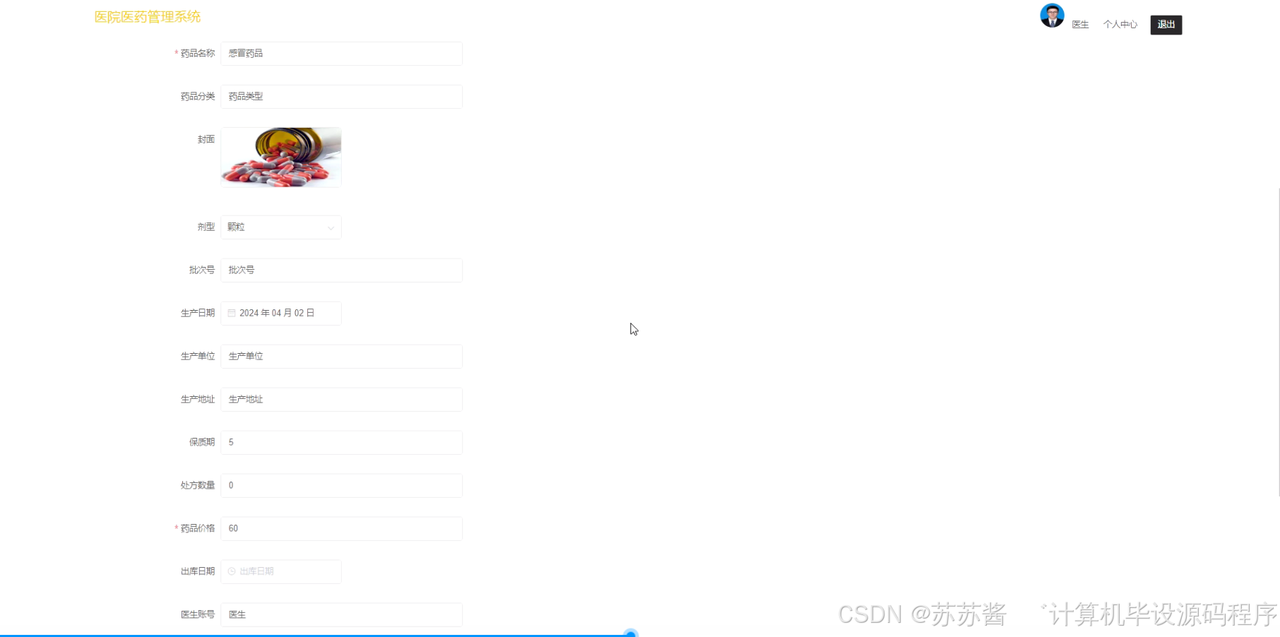 2025毕设python医院医药管理系统程序论文python医院管理软件书籍 Csdn博客