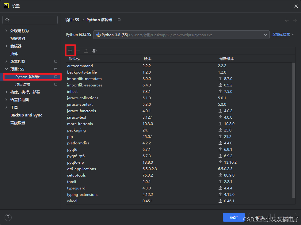 PyQt6 Pycharm开发环境搭建详细开发教程-CSDN博客