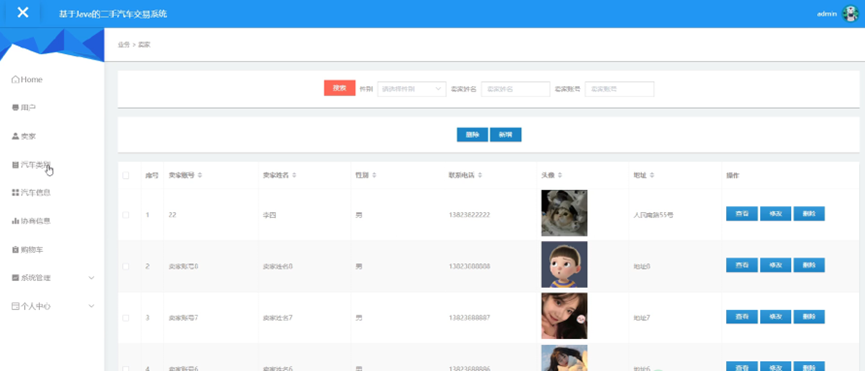 计算机毕业设计java基于java的二手汽车交易系统 基于 Java 的二手汽车交易平台设计与实现 Java 驱动的二手车在线交易管理系统开发 Csdn博客