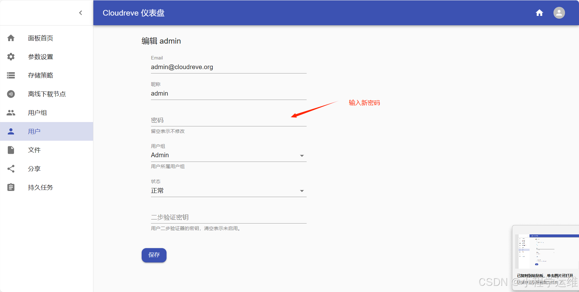 Cloudreve云盘搭建_cloudreve默认账号密码-CSDN博客