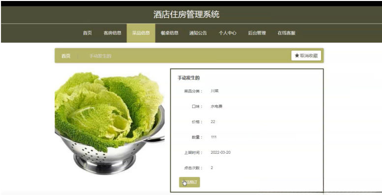 java/php/net/python酒店住房管理系统【2024年毕设】-CSDN博客