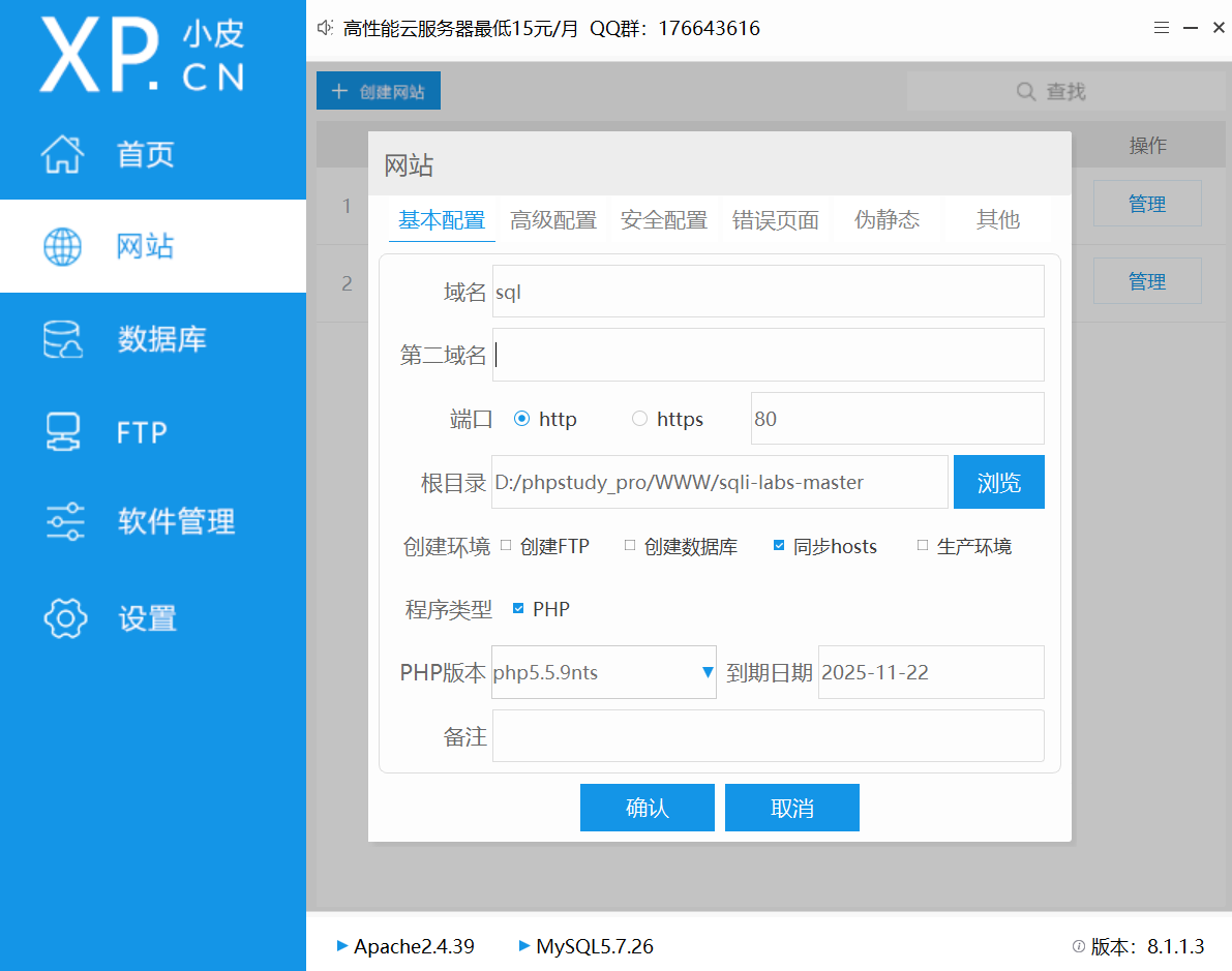 用phpstudy，在windows环境下，搭建sqli-lab靶场-CSDN博客