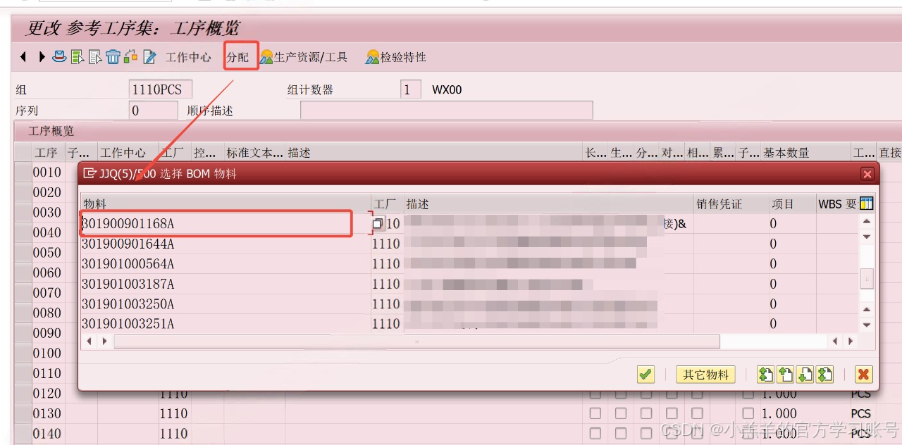 sap报错-添加物料分配但是检查仍出现丢失任务清单/物料分配_sap 工艺路线 ca03无有效的任务清单对该选择的物料存在-CSDN博客