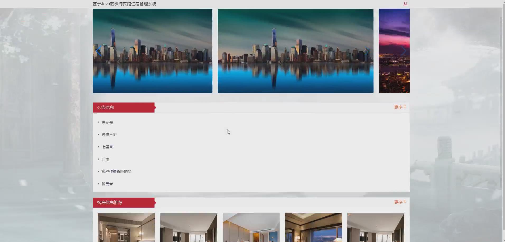 基于Java-vue3+python酒店宾馆住宿管理系统Django-SpringBoot-CSDN博客